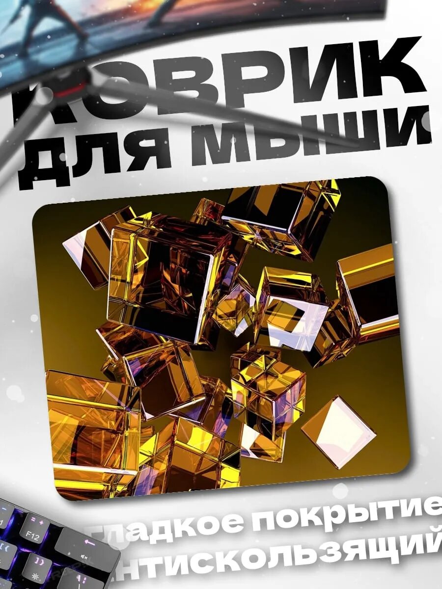 Коврик для мыши Золотые кубы