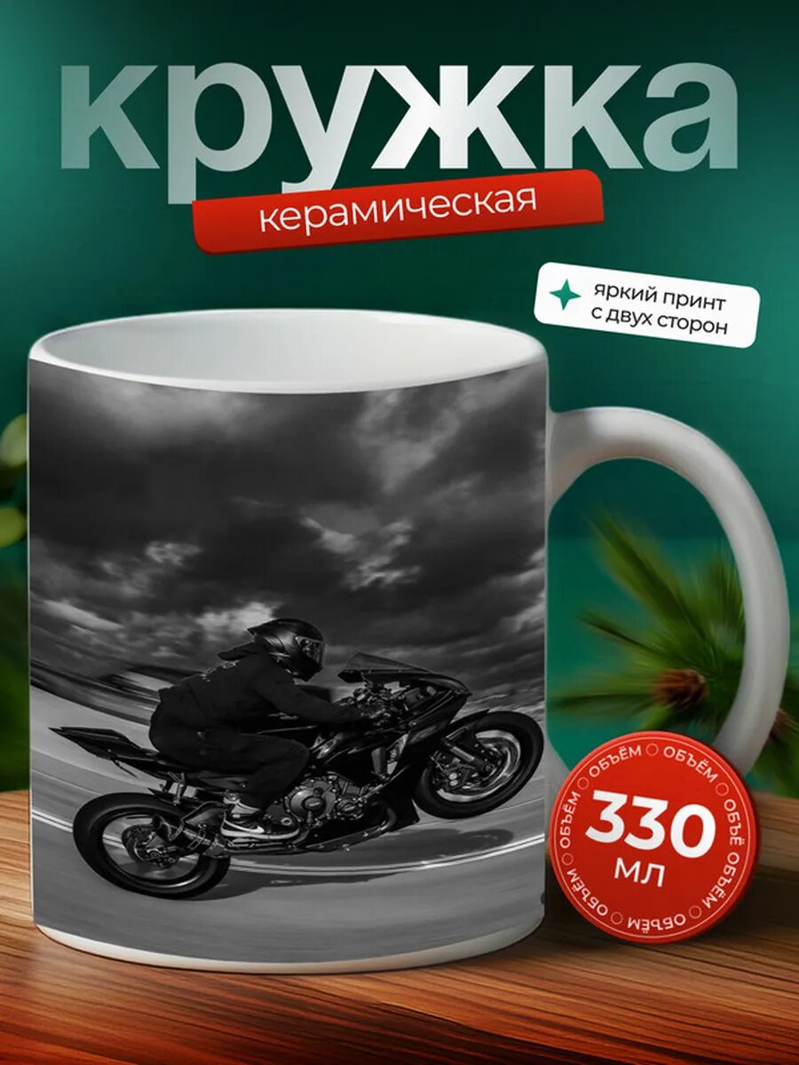 Кружка байкеры 16,