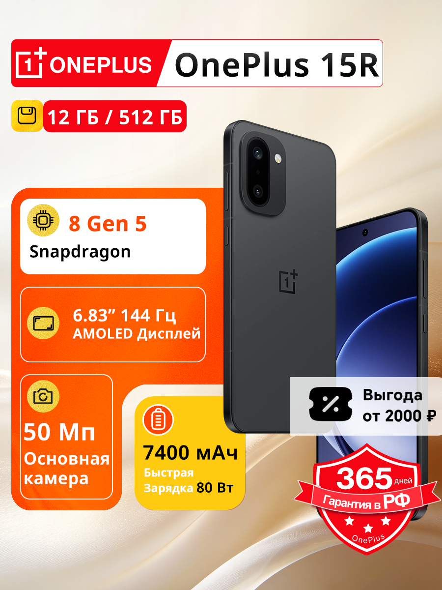 Смартфон OnePlus 15R 12+512GB черный, Snapdragon 8 Gen 5, 7400mAh 165Hz IP68 IP69, Global NFC