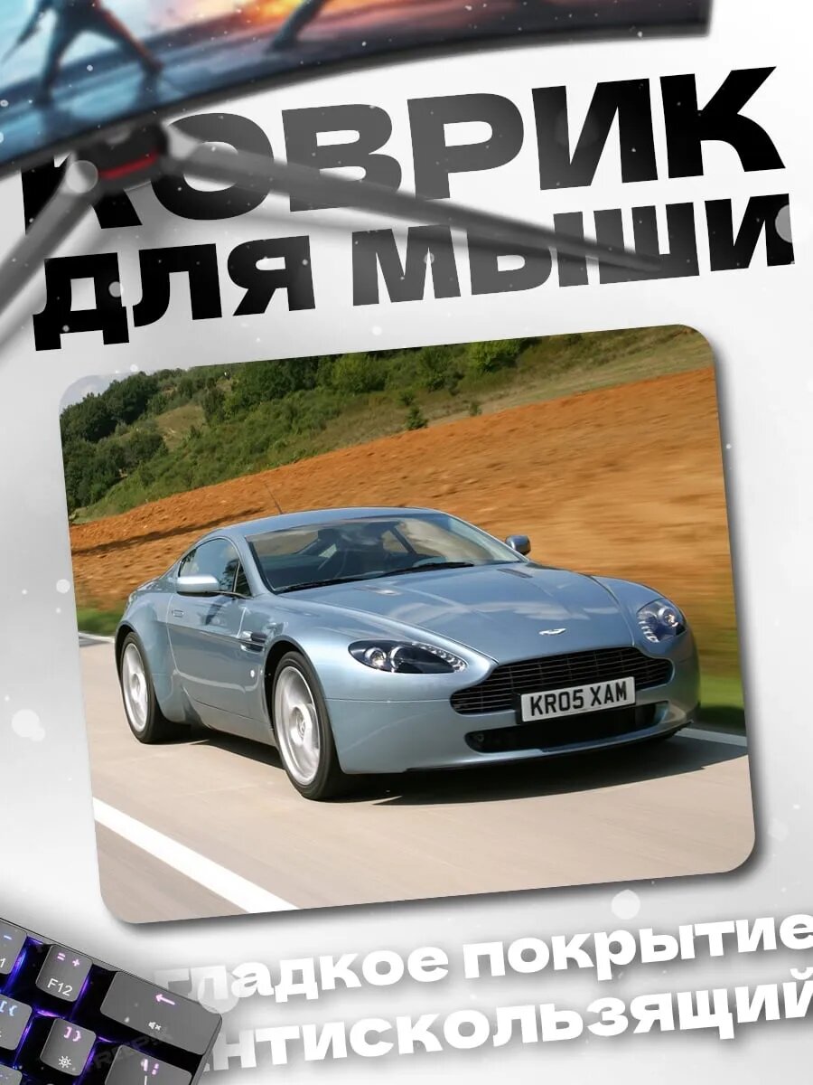 Коврик для мыши Астон Мартин
