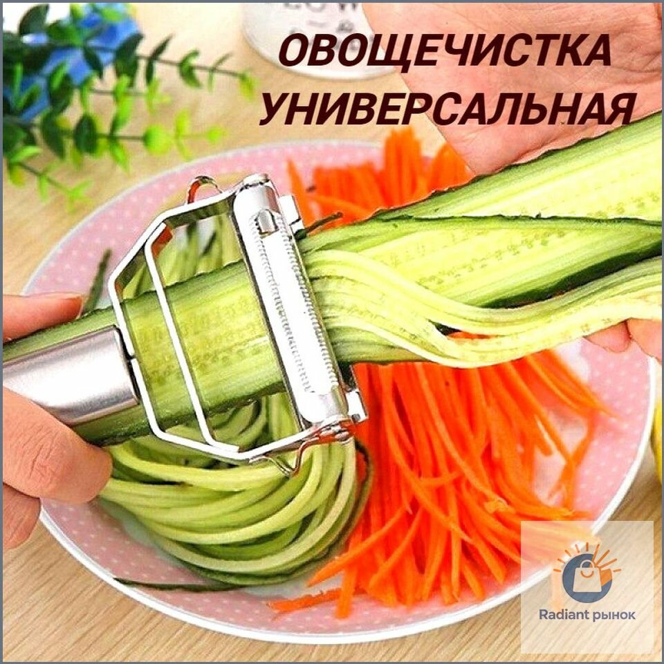 Фрукто-овощечистка