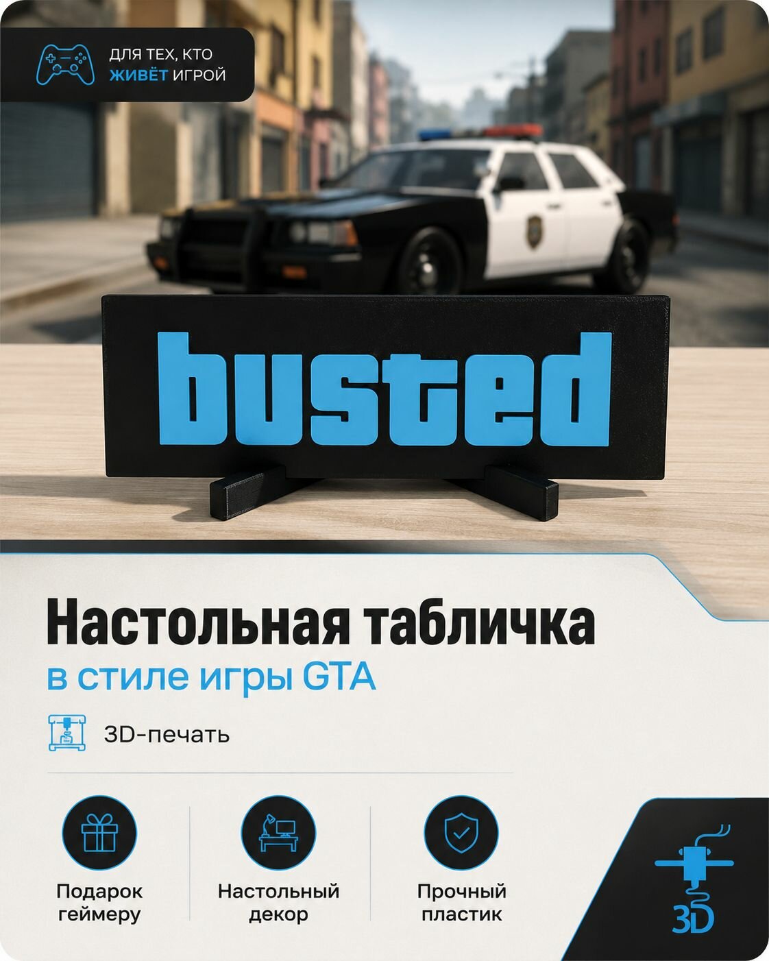 Настольная табличка в стиле игры GTA