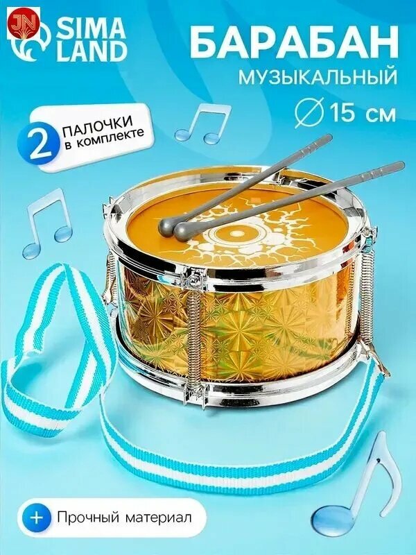 Детский барабан Рок-Бум! Музыкальный инструмент для малышей