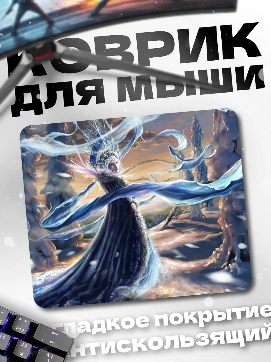 Коврик для мыши ледяная королева