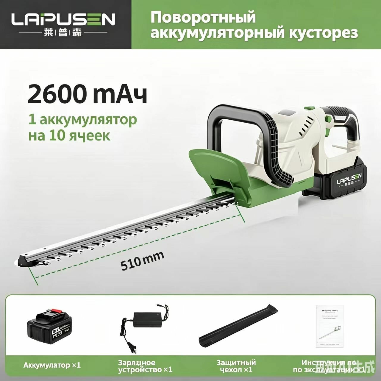 Кусторез,150мм