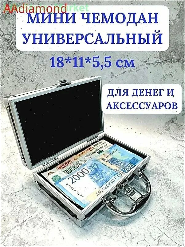Мини чемодан для денег 11*18*5,5 см Shandi, открытка для денег, шкатулка, кейс, копилка, подарок на свадьбу, на день рождения