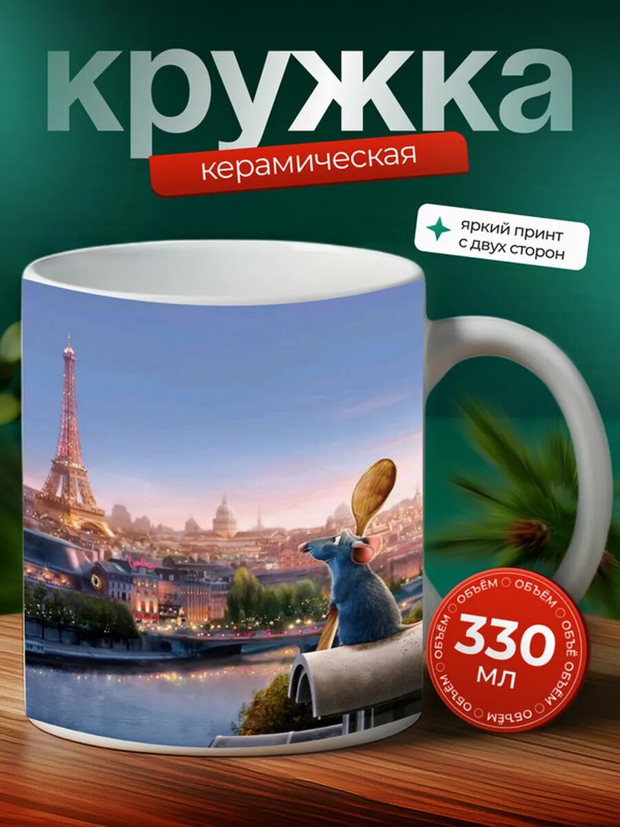 Кружка Рататуй 34,