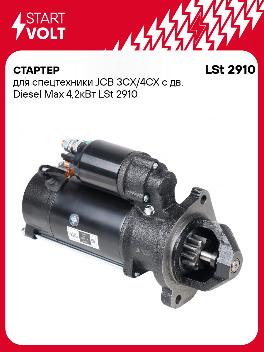 Стартер для спецтехники JCB 3CX/4CX с дв. Diesel Max 4,2кВт LSt 2910 StartVolt