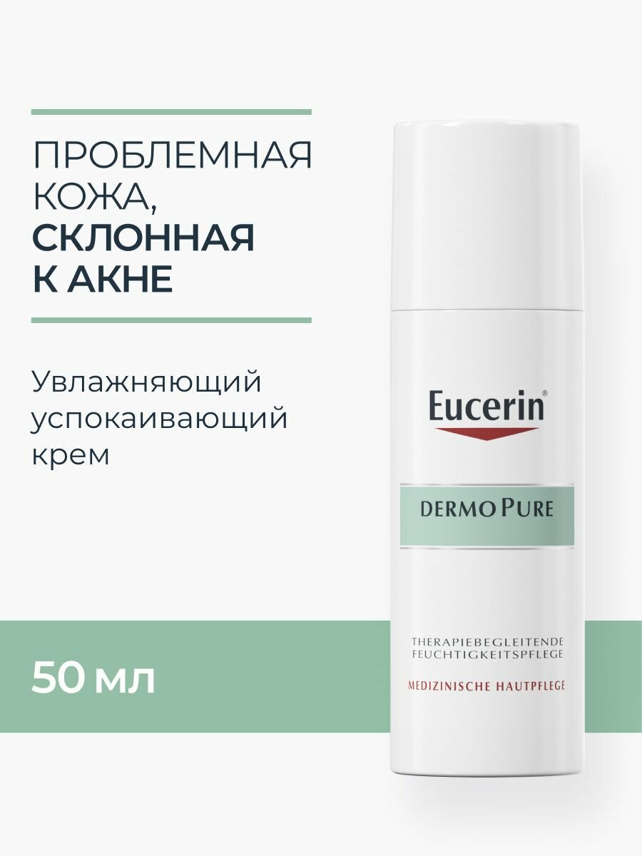 Eucerin DermoPURE Увлажняющий успокаивающий крем для проблемной кожи, 50 мл