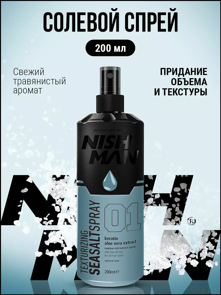 NISHMAN Спрей для укладки волос, 200 мл