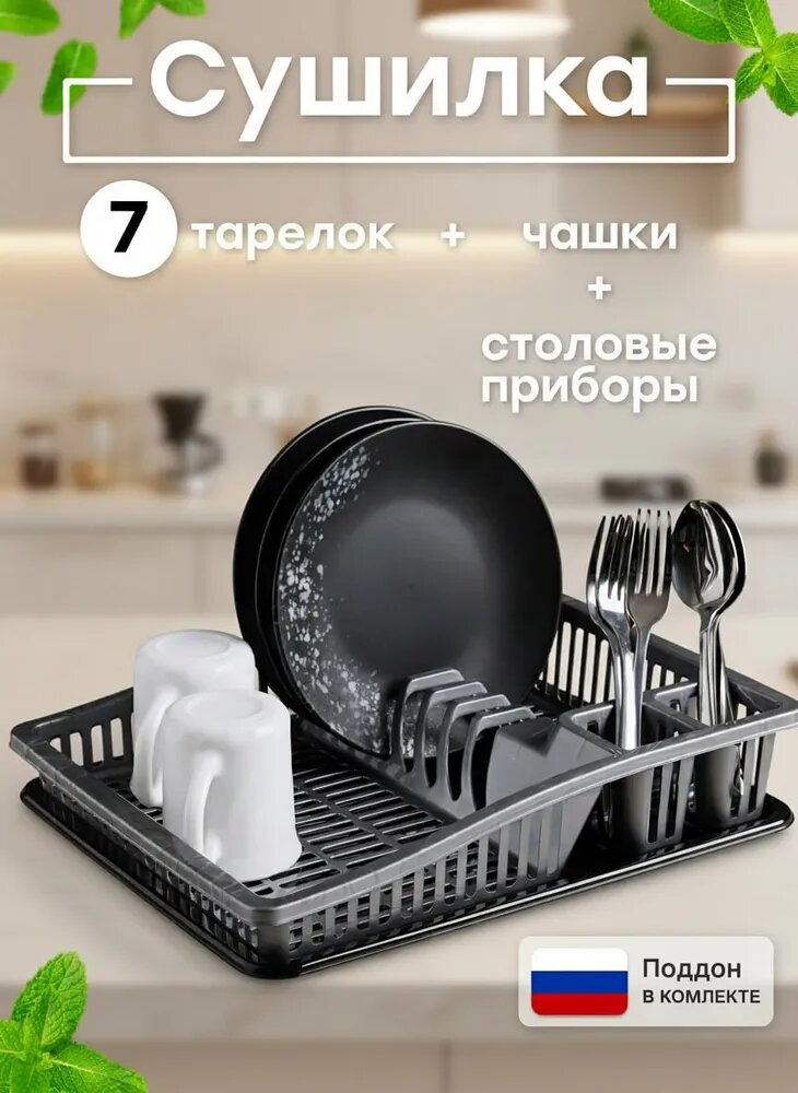 Сушилка для посуды, 38 см х 30 см х 8 см, ABS пластик, 1 шт