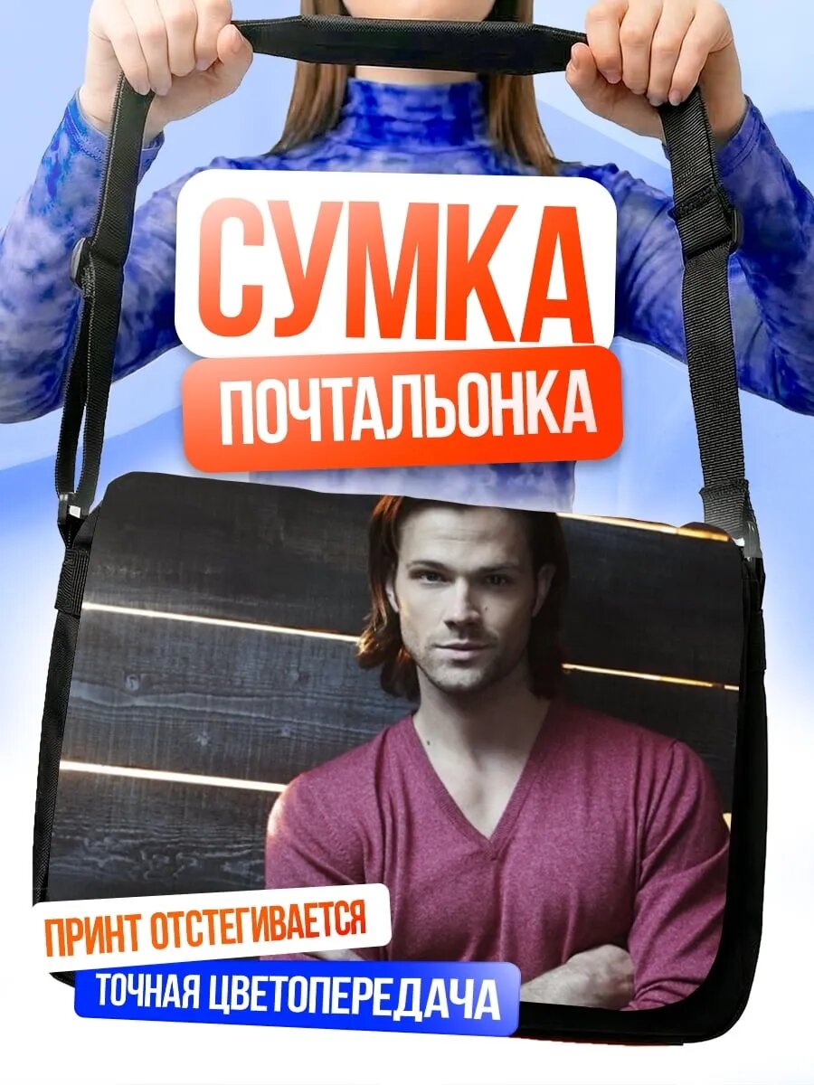 Сумка Дин Винчестер Охотник