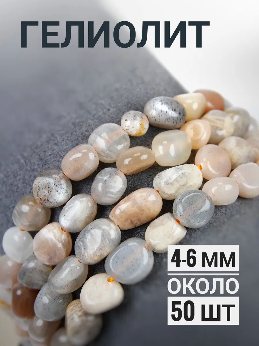 Гелиолит - галтовка, 4-6 мм - 38 см (+-50 шт)