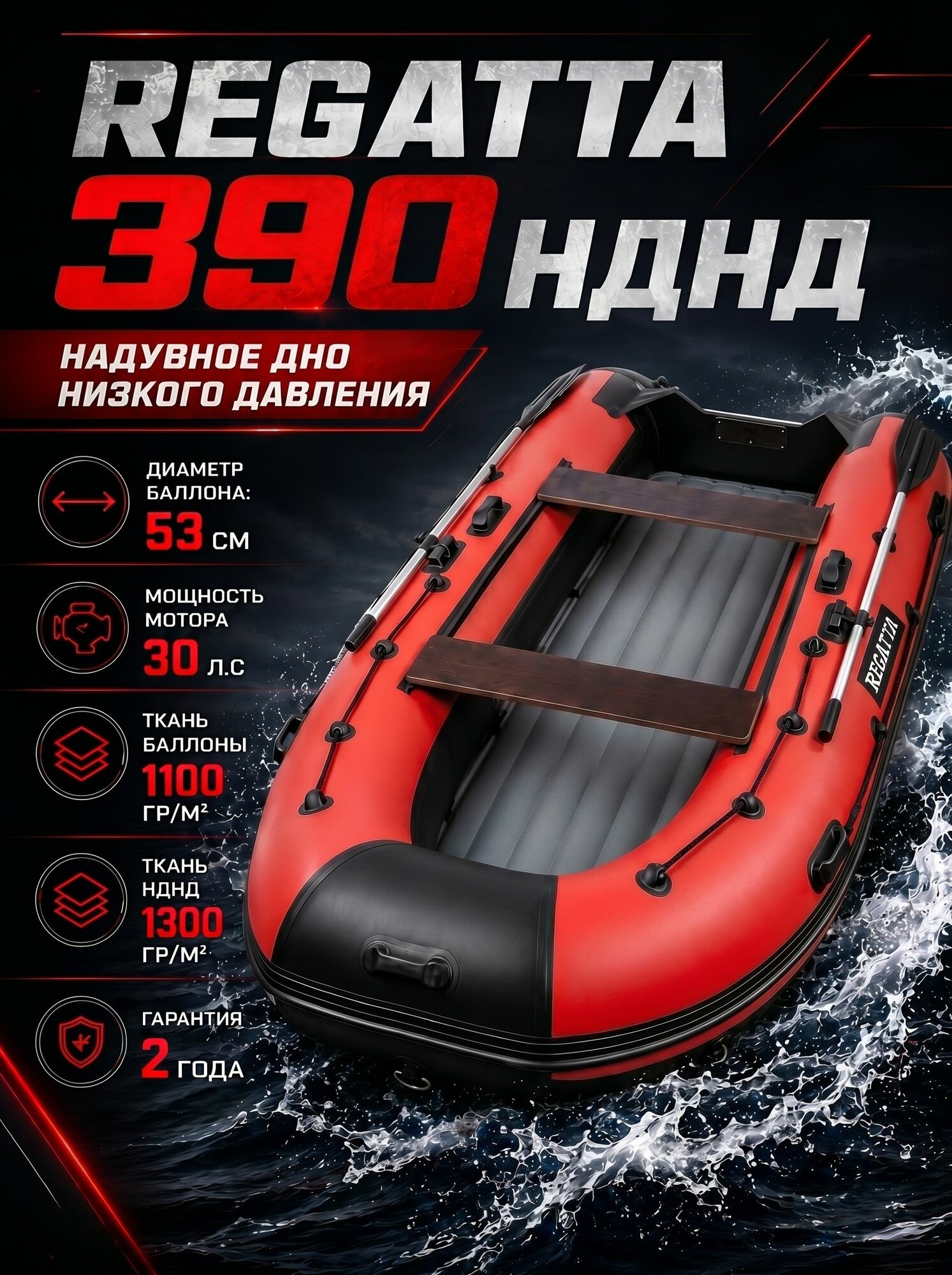 Regatta 390 НДНД черно-красная, надувная лодка ПВХ, надувное дно, семиместная, под мотор до 30 л. с, для рыбалки, охоты и прогулок