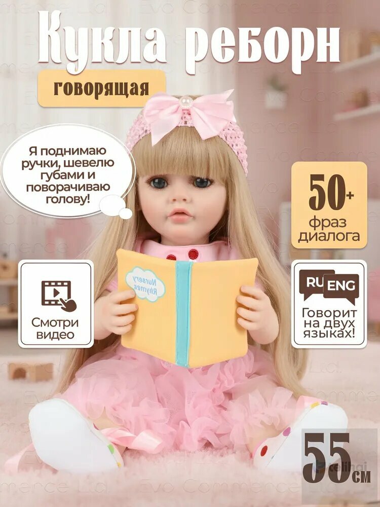 Говорящая кукла реборн девочка, 55 см, реалистичная, силиконовая, для девочки