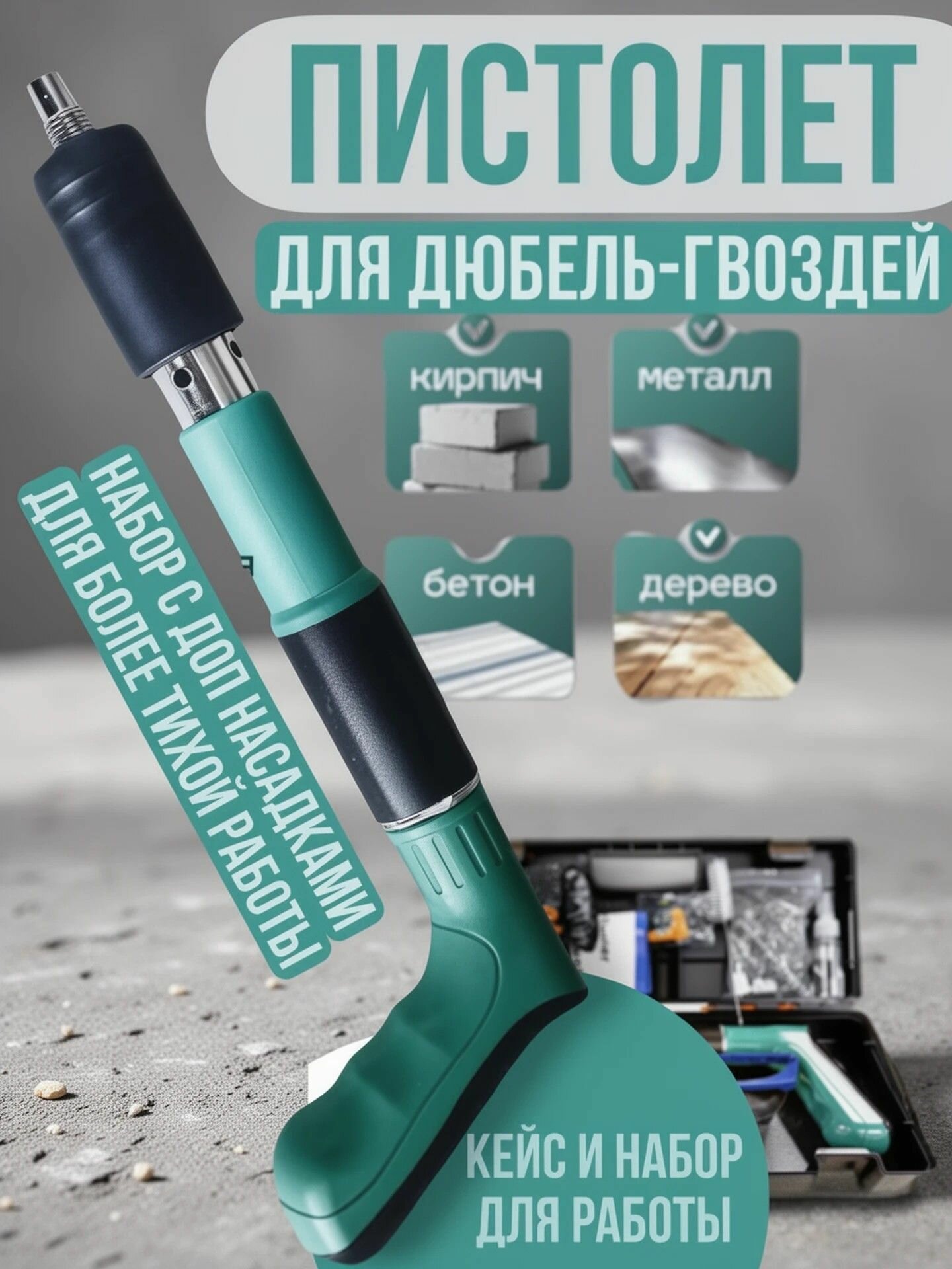 Пневмопистолет для гвоздей по бетону Пороховой пистолет нейлер, строительный инструмент для монтажа, подарок мужчине/ забиватель дюбелей