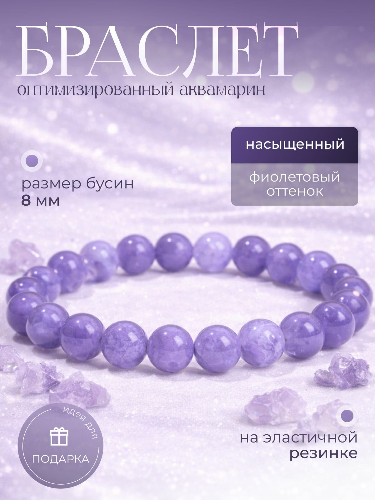 Браслет