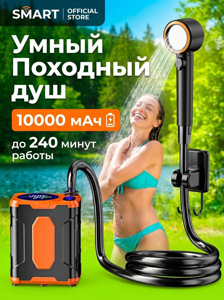 Умный Походный душ для кемпинга и дачи, портативный душ с насосом туристический,10000 мАч черное