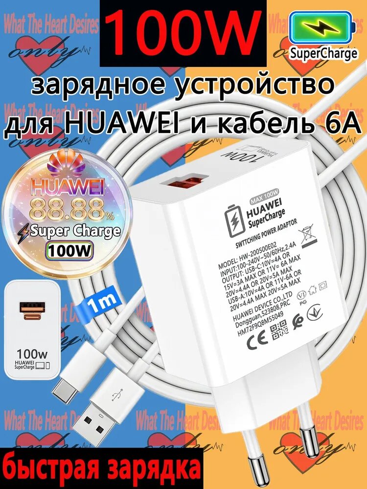Блок питания для HUAWEI 100 Вт Super Charge c порта USB-C + USB-A / HUAWEI Honor зарядка для телефона быстрая / c кабелем 6A 1м USB-Type-С