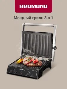 Гриль 3в1 Redmond SteakMaster RGM-M821 2000 Вт, до 230 C, таймер, автоотключение, режим барбекю, антипригарное покрытие, книга рецептов, черный