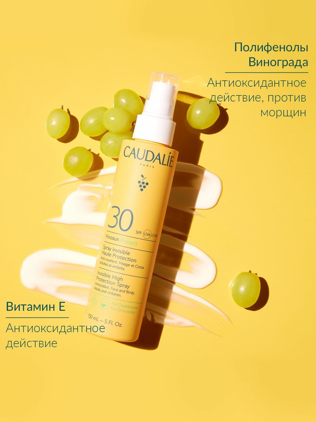 Caudalie Vinosun Солнцезащитное молочко-спрей для лица и тела SPF 30, 150мл