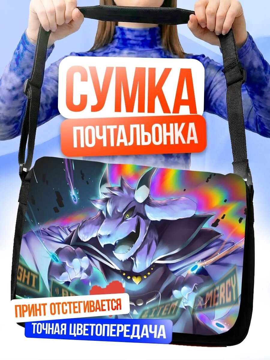 Сумка Битва с Азгором