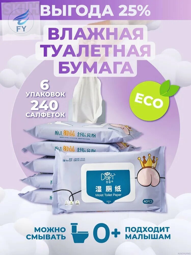 Туалетная бумага влажная 40 шт