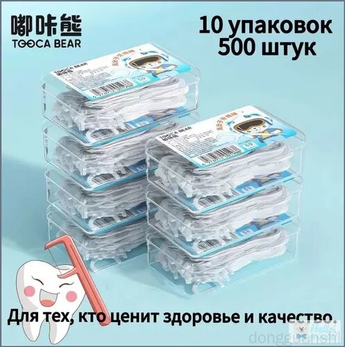 Качественный флоссер с зубной нитью, 500 штук, применяется как одноразовая межзубная пластиковая зубочистка.