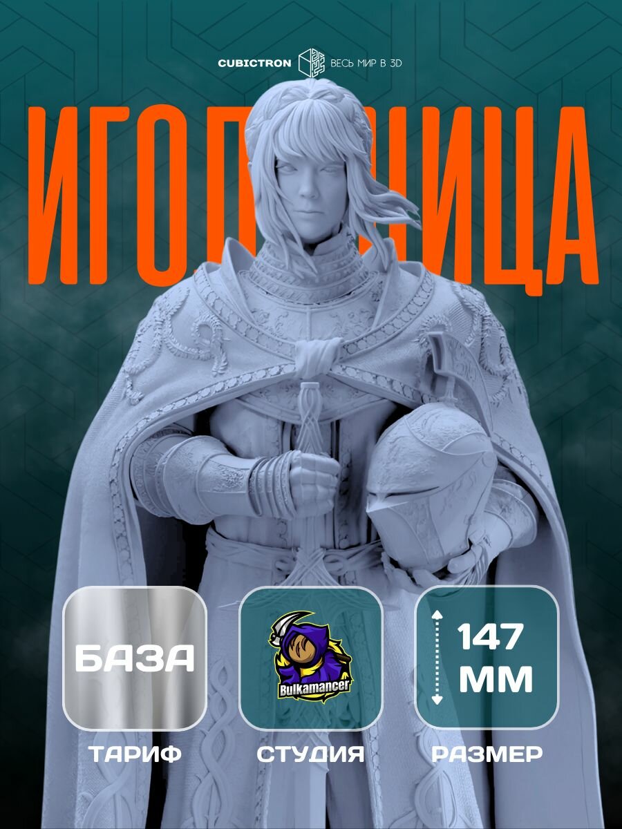 3D-фигурка "Needle Knight Leda (Игольщица Леда)" из видеоигры Elden Ring, серая, базовая обработка, 147 мм, фан-арт