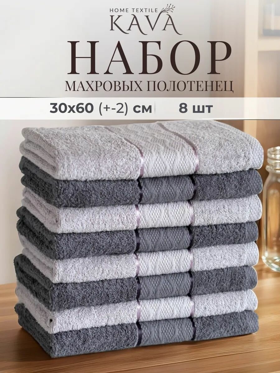Набор махровых полотенец KAVA HOME, 8 шт, хлопок 100%, плотность 450 г/кв. м