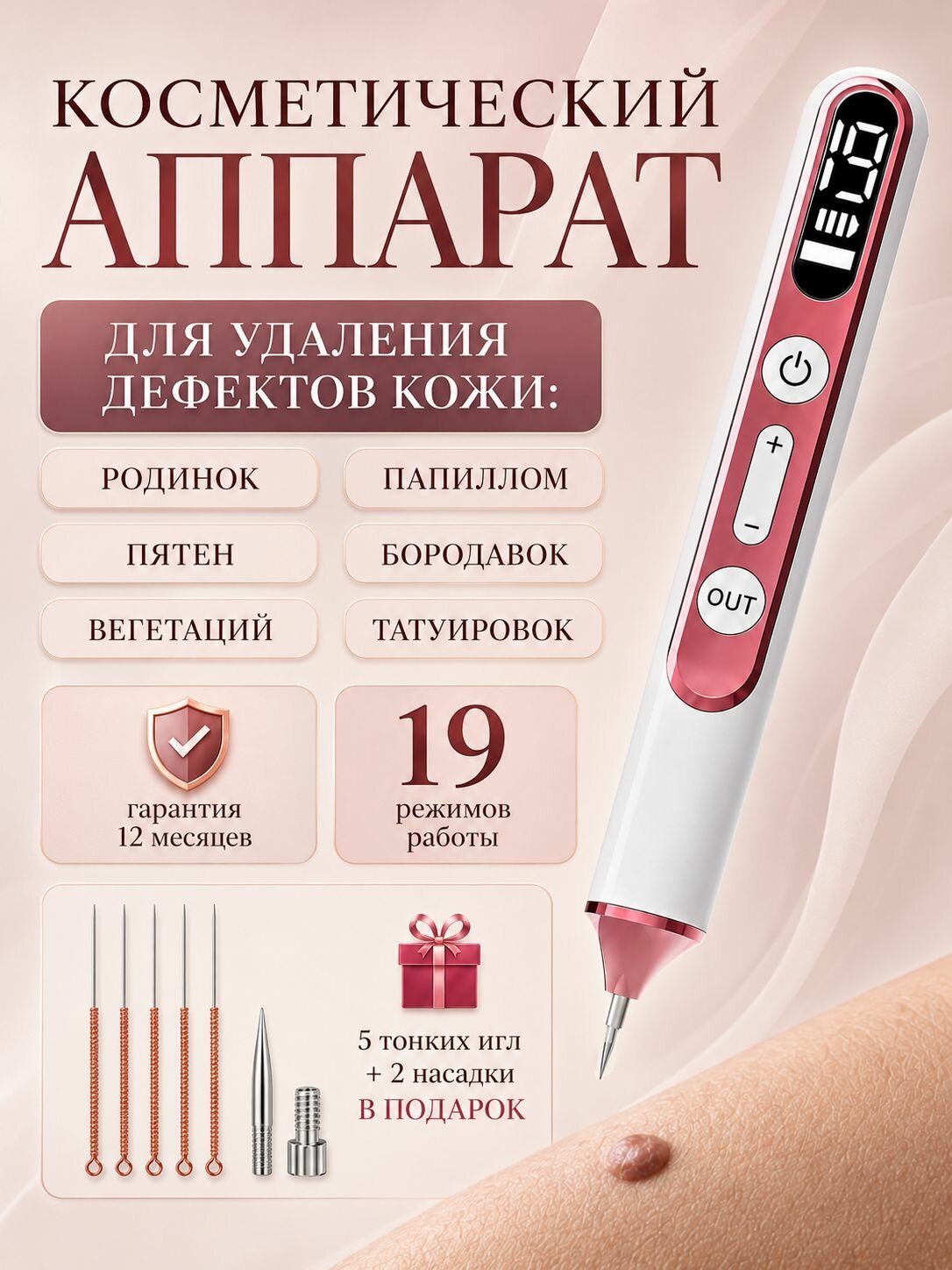 Косметологический комбайн