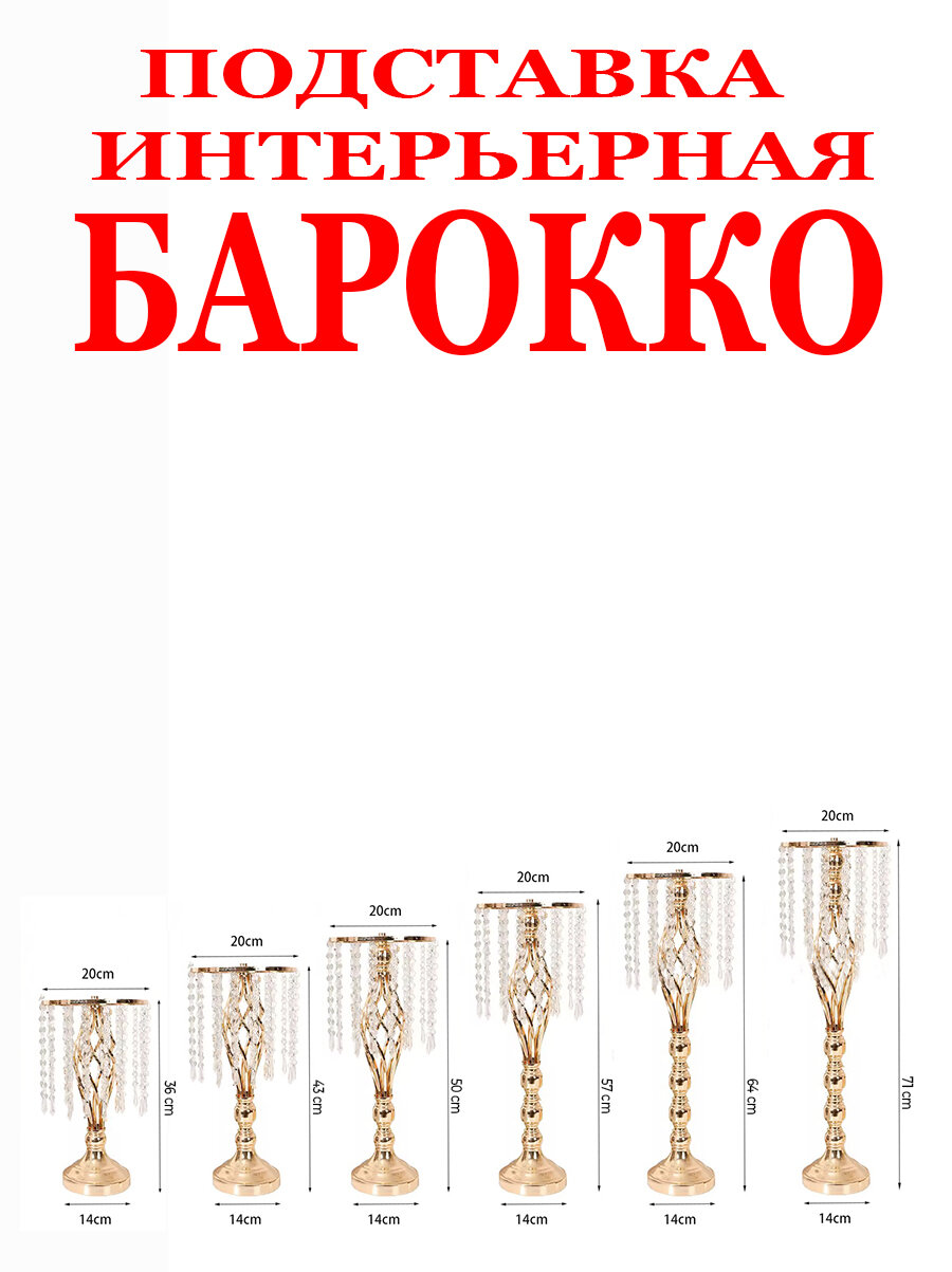 Подставка интерьерная "Барокко" — фото 1