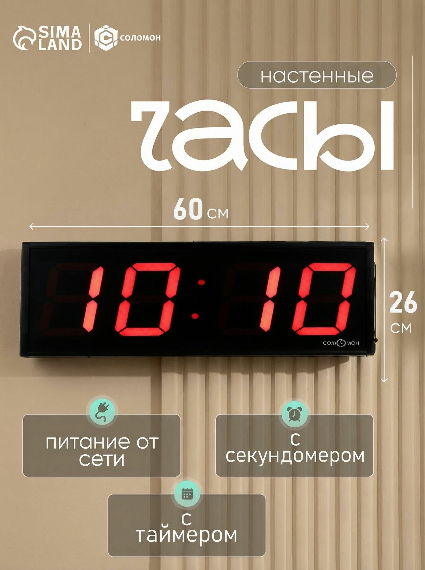 Часы настенные электронные большие Соломон / LED табло для спортзала / с таймером и секундомером / 60х26 см / черные, красная индикация
