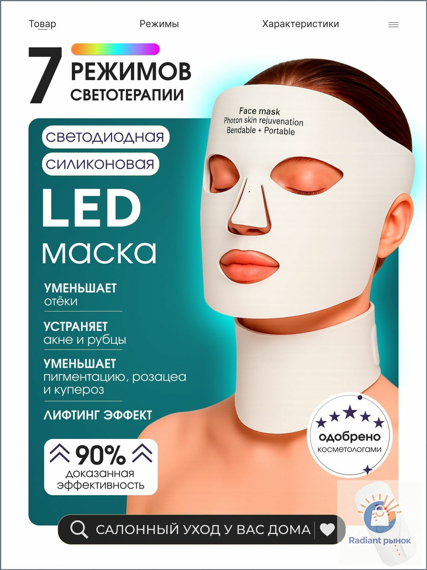 LED фотомаска для лица и шеи, омолаживающая светодиодная маска — фото 1