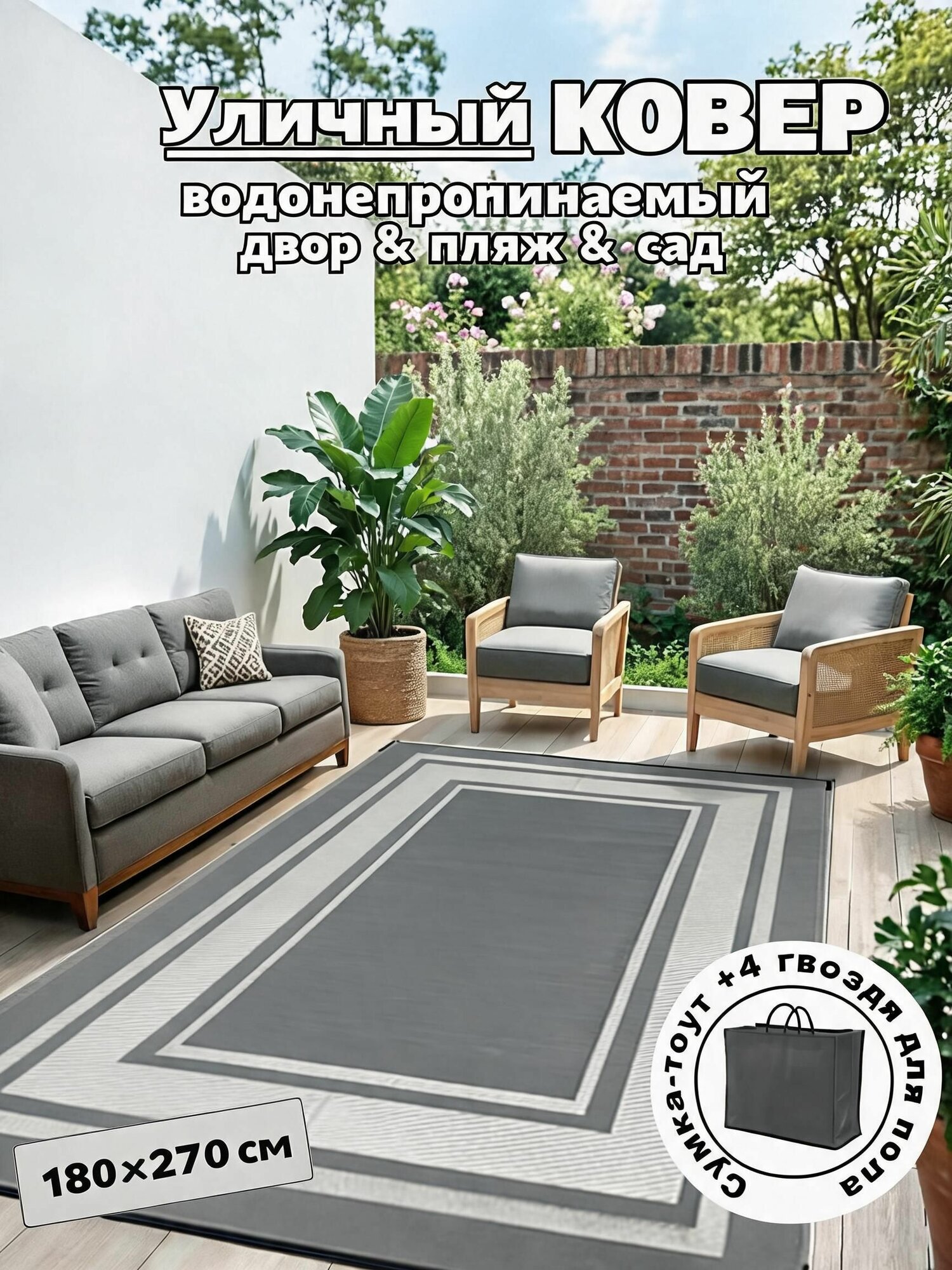 Ковер безворсовый серый прямоугольник 180x270 см