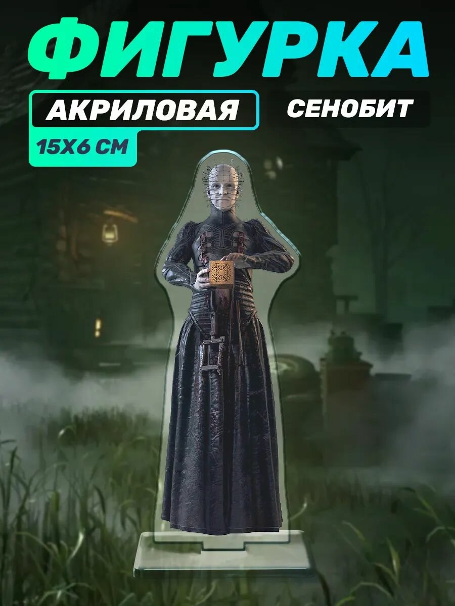 Акриловая фигурка Dead by Daylight Сенобит