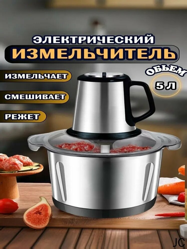 Измельчитель кухонный электрический, блендер измельчитель, блендер