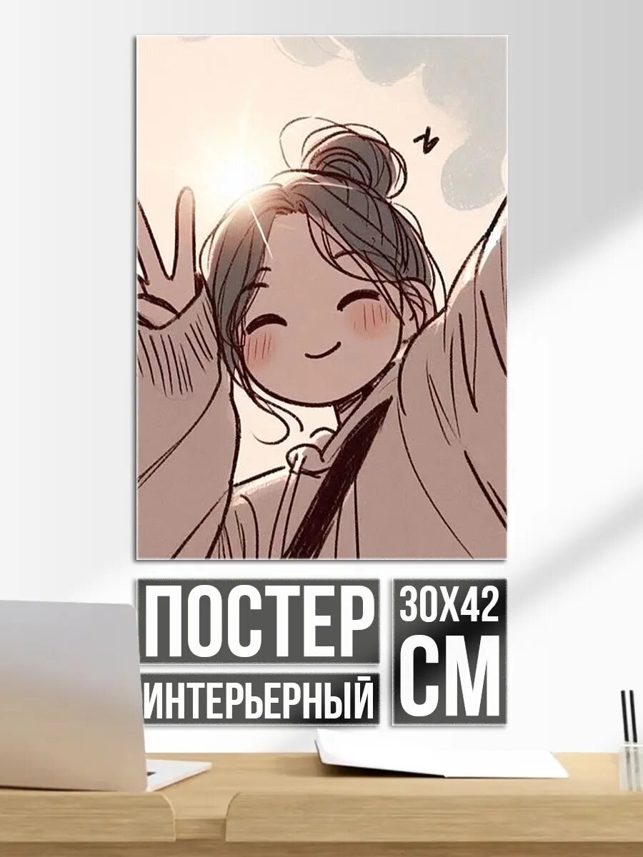 Плакат постер Девушка с поднятыми руками