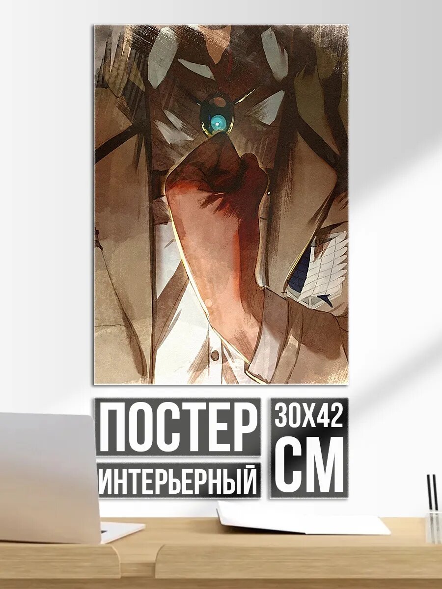 Плакат постер Персонаж с кристаллом