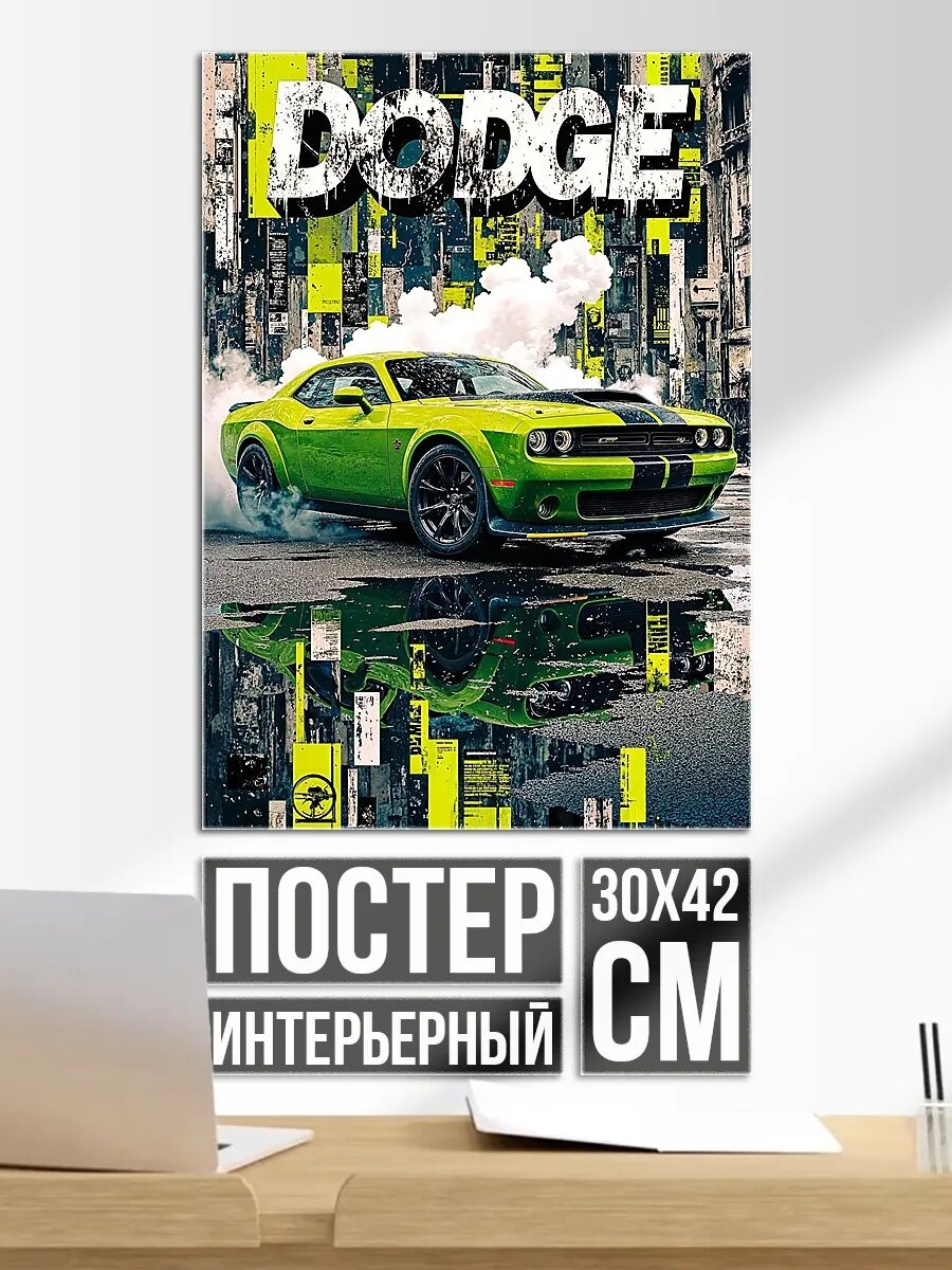 Плакат постер Зеленый Dodge Challenger