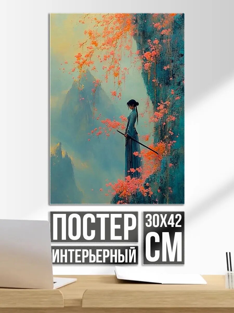 Плакат постер Девушка с мечом в горах