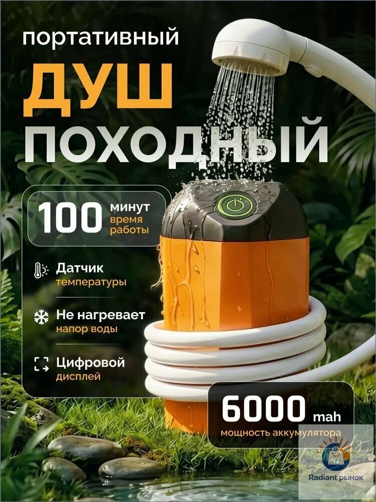 Душ походный аккумуляторный, Портативный душ, Летний душ для дачи 2500 Мач