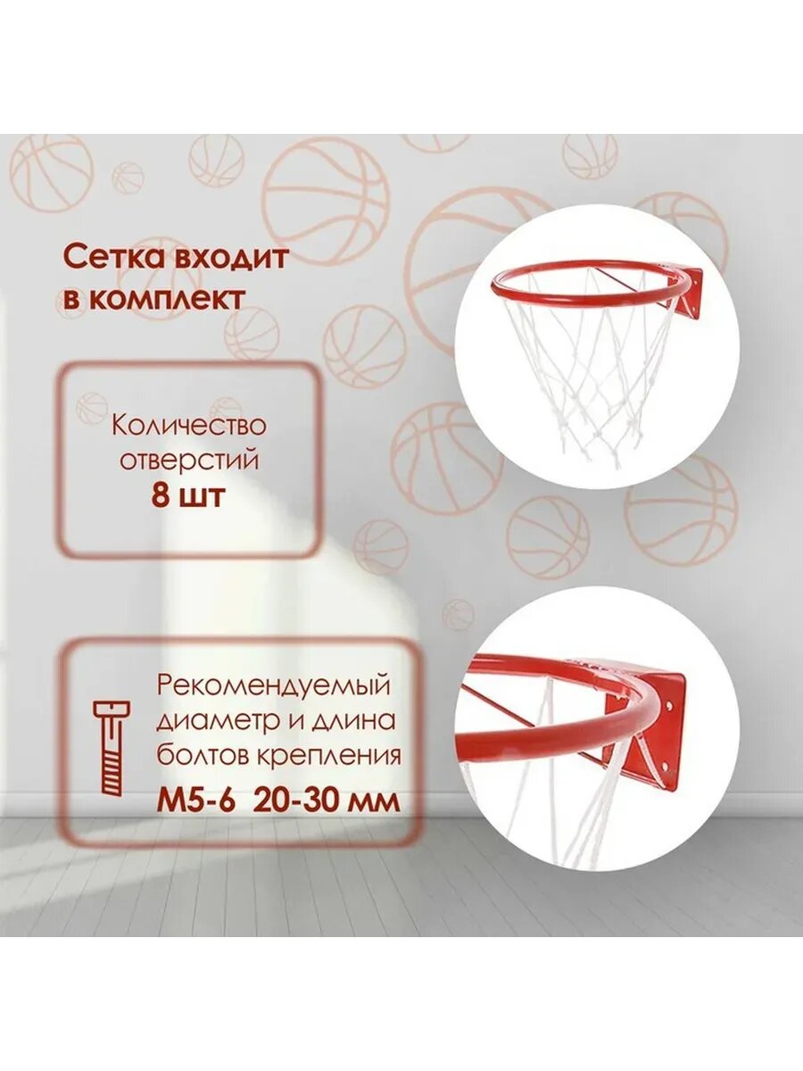 Баскетбольная корзина с упором и сеткой