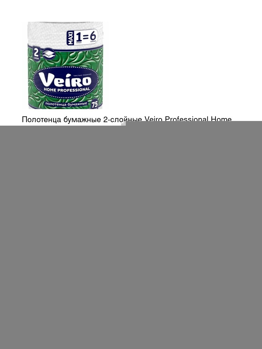 Полотенца бумажные 2-слойные Veiro Professional Home, рулонные, 75м (KP302), 6 рул/уп