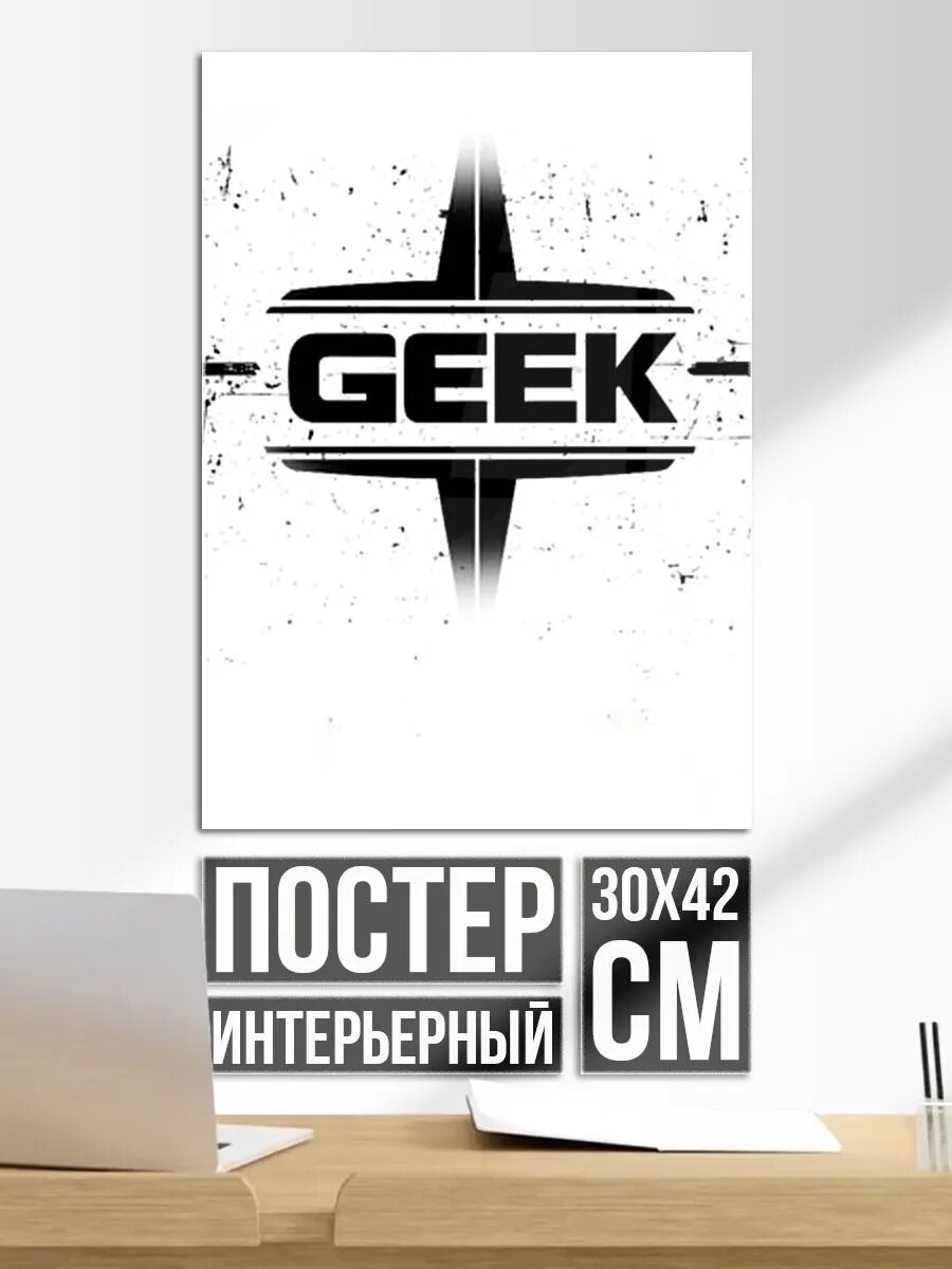Постер на стену Geek