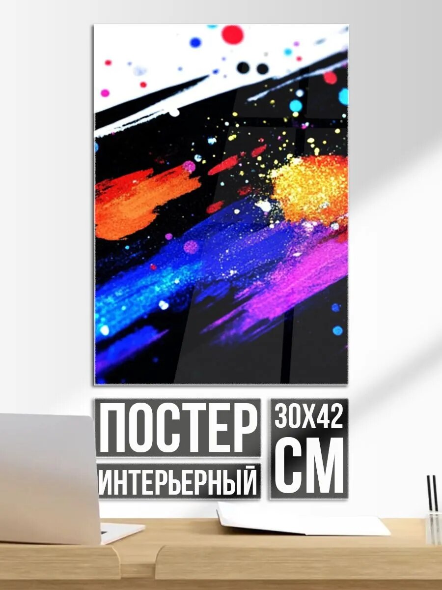 Постер на стену Разноцветные блестящие кляксы - текстура