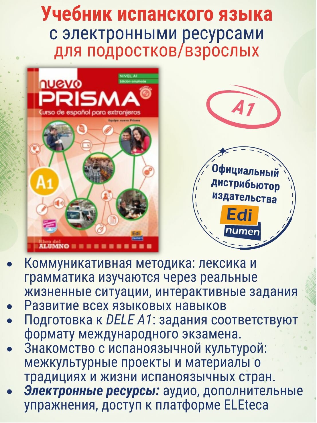 Nuevo Prisma (A1): Libro del Alumno (Edition Amliada) / Учебник испанского языка