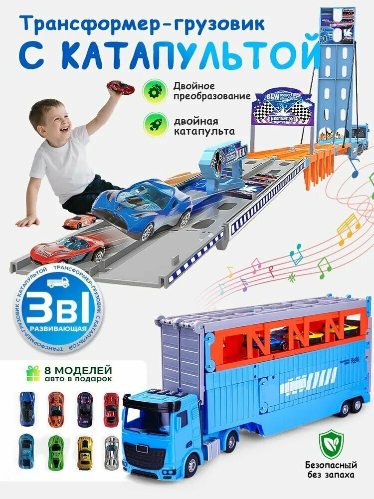 Автотрек трейлер с 8 металлическими машинками, со звуком и светом + катапульта, большой гоночный мост 2м