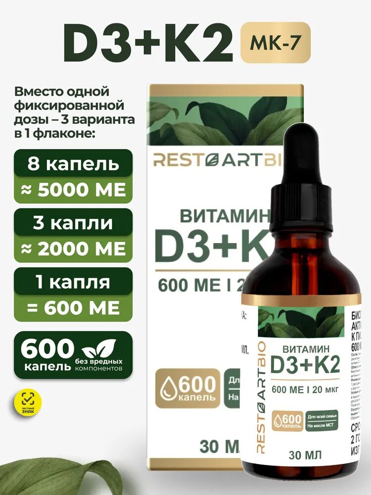 Витамин Д3 K2 RESTARTBIO 600 капель без вредных компонентов vitamin D3 K2