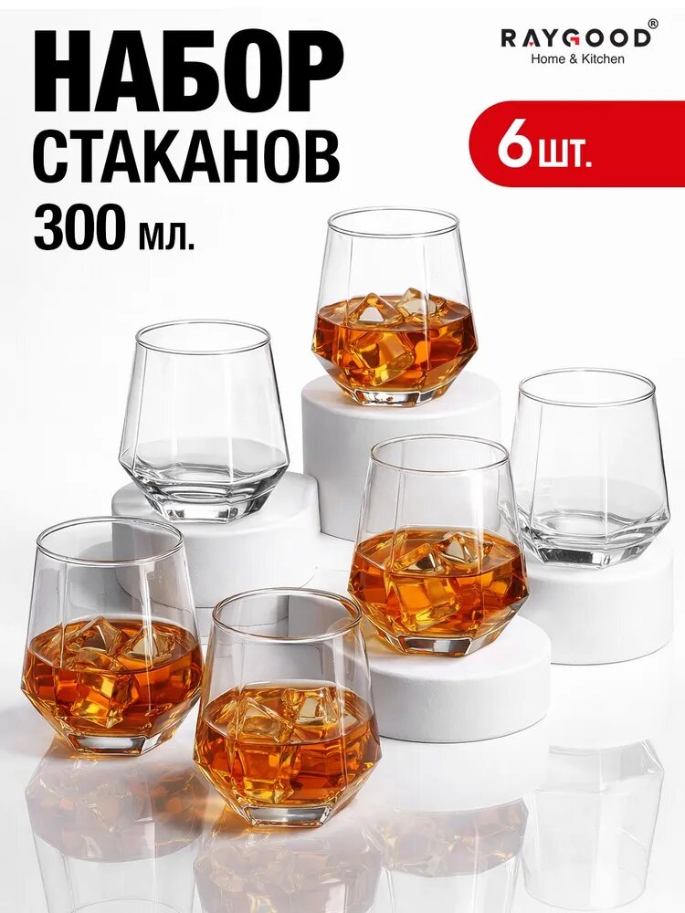 RAYGOOD Набор универсальных стаканов 6 шт. 300 мл.